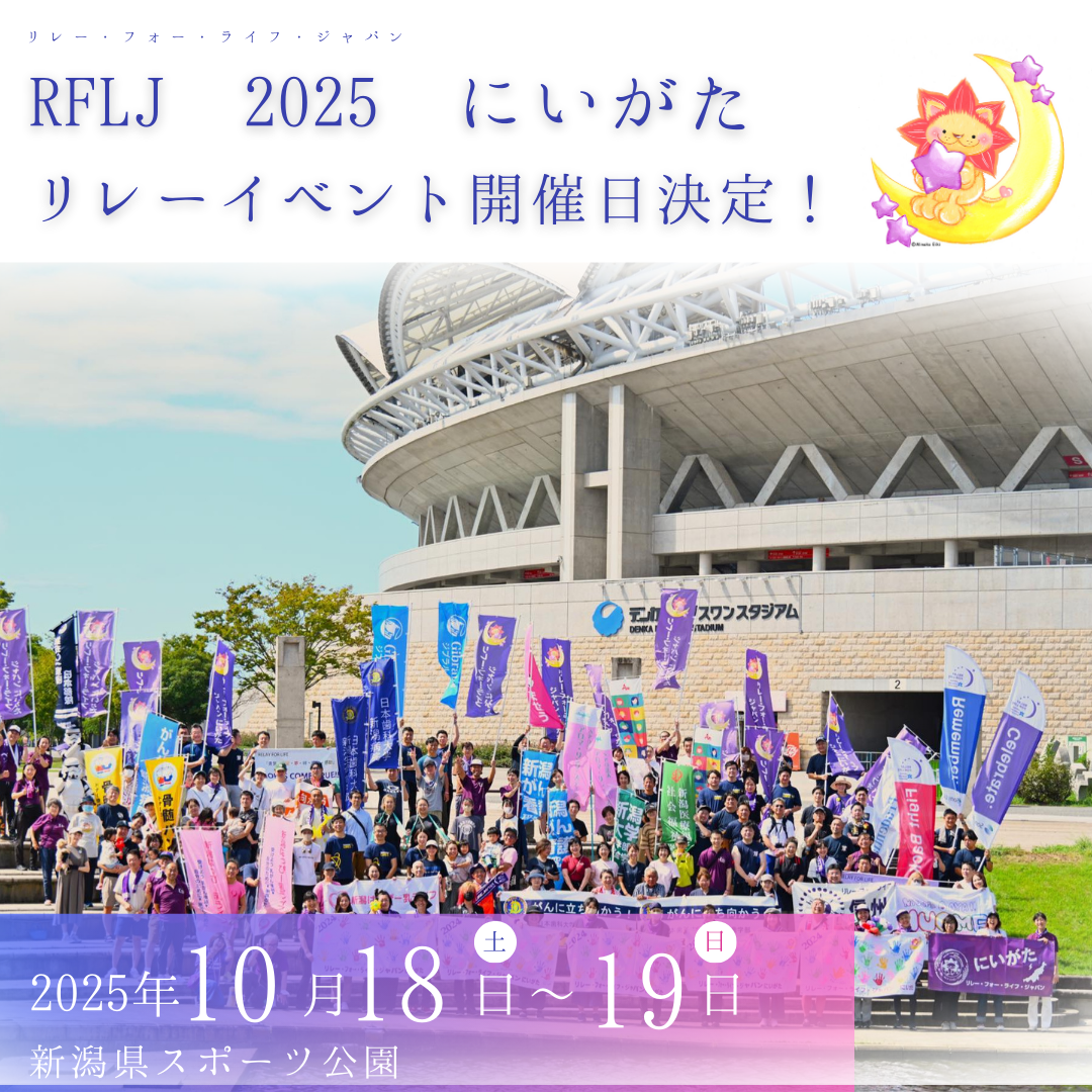 早速ですが、リレーイベントの開催日が確定しました！