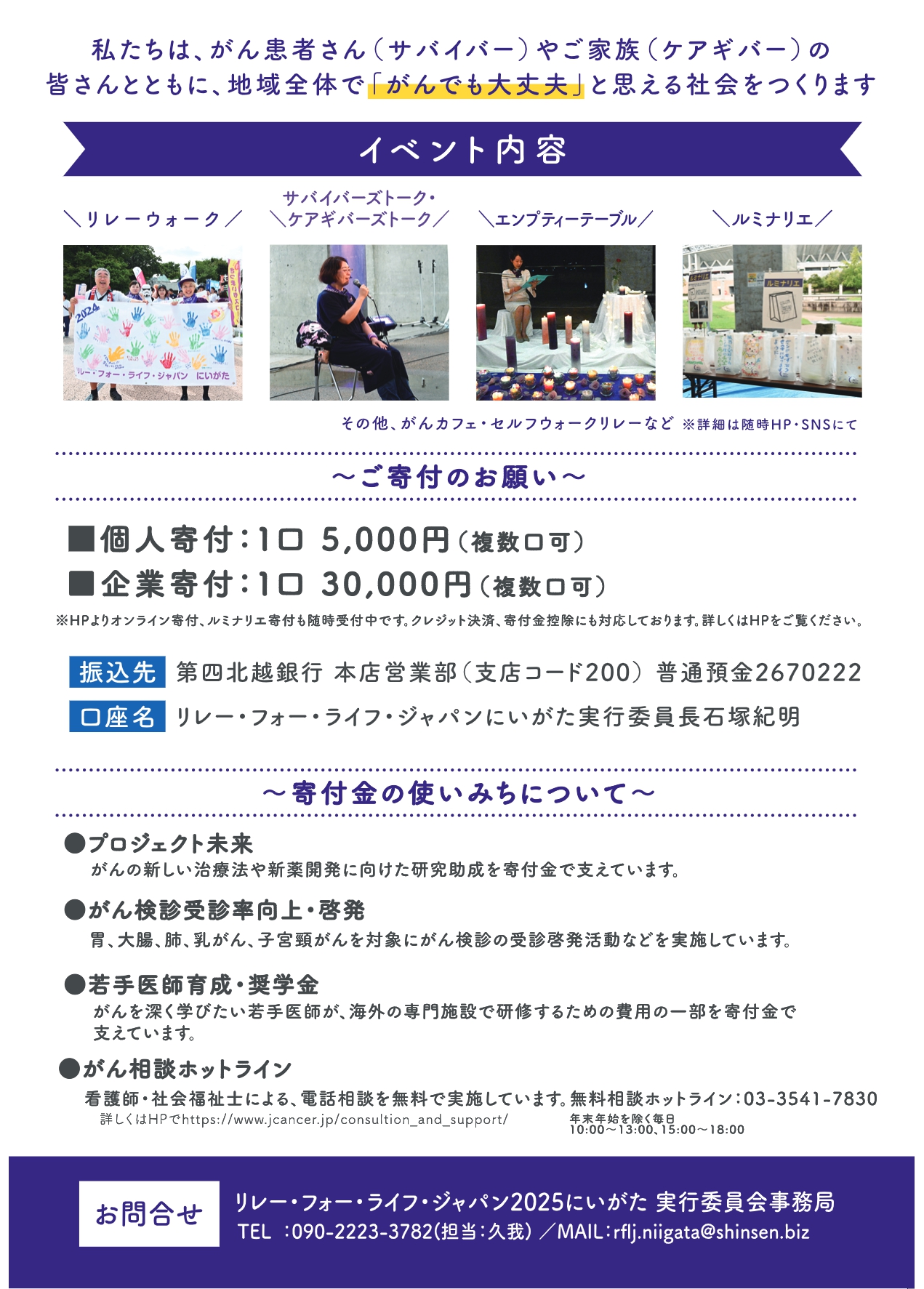 RFLJにいがた2025チラシ（PDF形式）