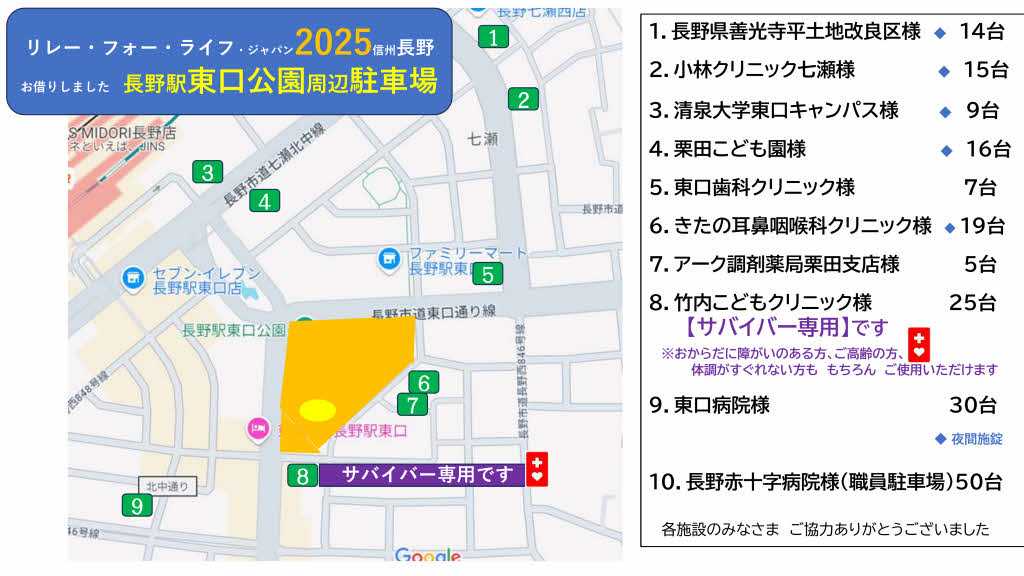 リレー・フォー・ライフ・ジャパン信州長野