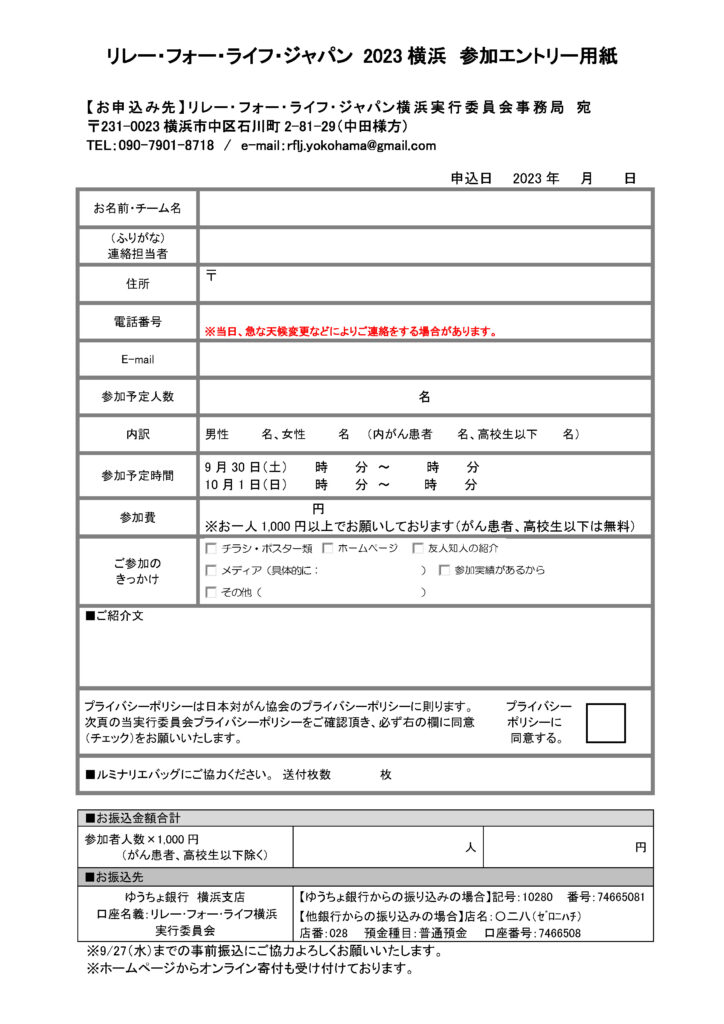 リレー・フォー・ライフ・ジャパン横浜